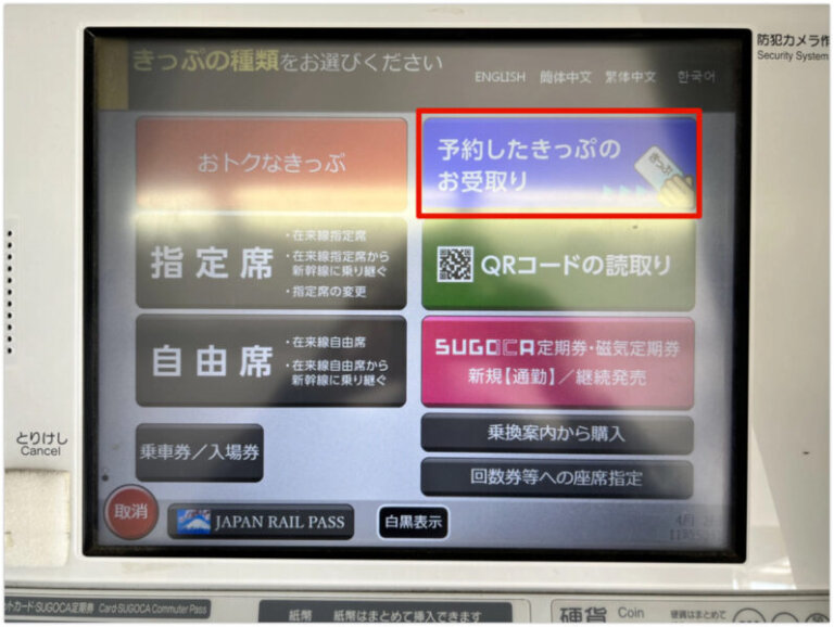 【e5489】駅でのチケット受け取り方法を解説！注意点も | ひでさんぽ