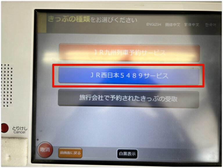 【e5489】駅でのチケット受け取り方法を解説！注意点も | ひでさんぽ