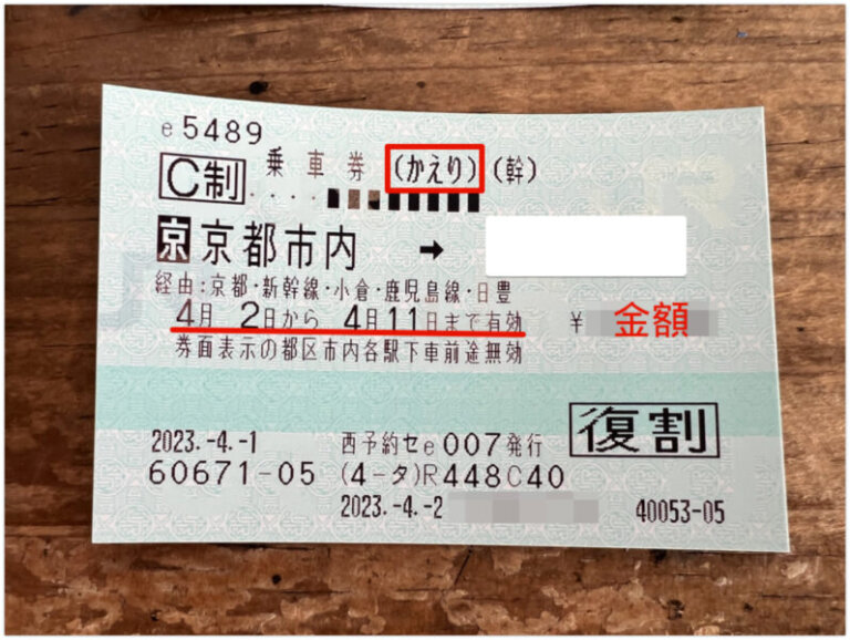 【e5489】駅でのチケット受け取り方法を解説！注意点も | ひでさんぽ
